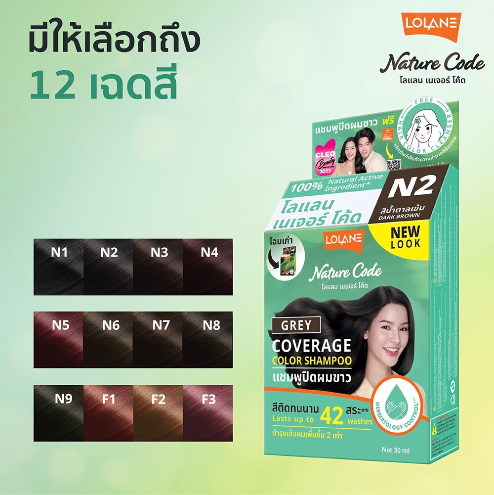 โลแลน Lolane Nature Code Color Shampoo 30ml แชมพูปิดผมขาว สารสกัดธรรมชาติ 100% ปราศจากแอมโมเนีย ...