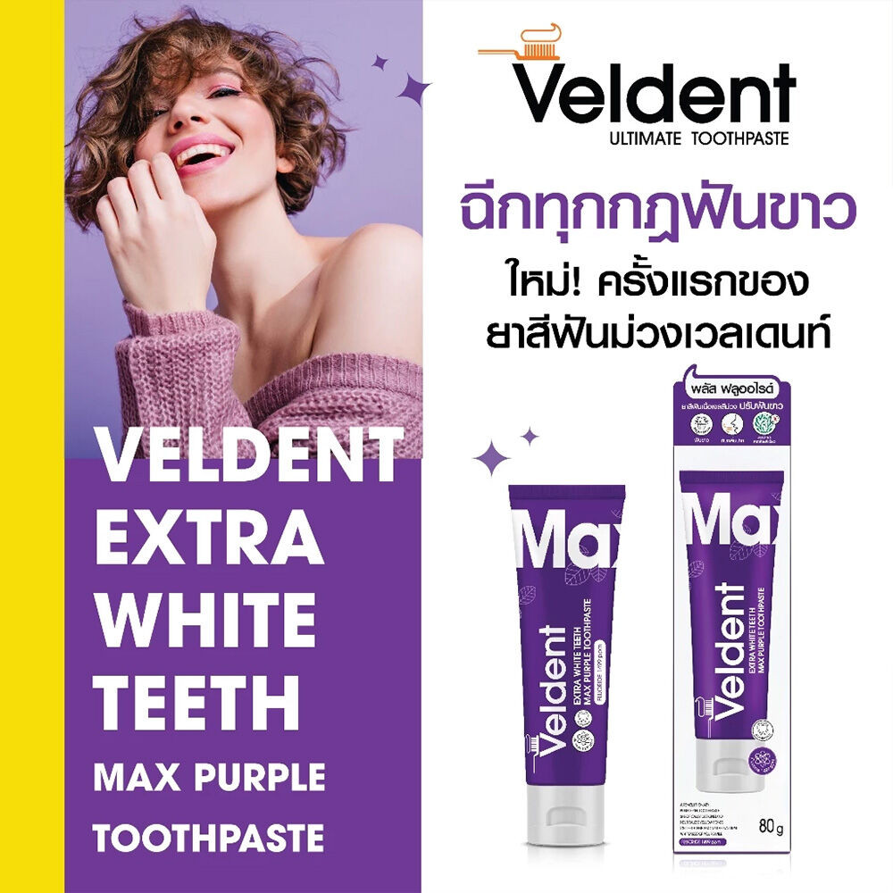 VELDENT Extra White Teeth Max Purple Toothpaste 80g เวลเดนท์ เอ็กซ์ตร้า ...