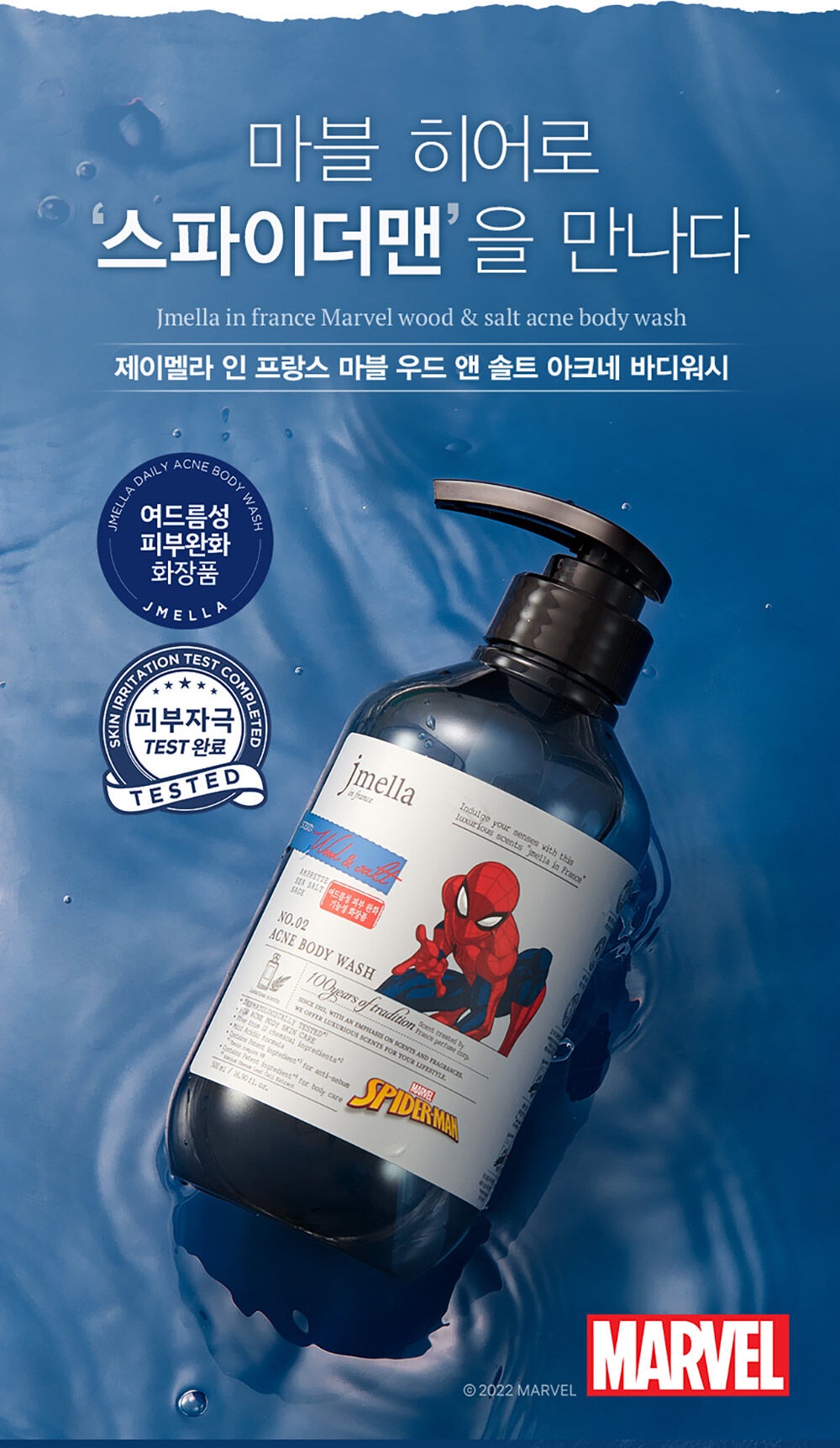 Jmella In France Marvel Body Wash เจเมล่า เจลอาบน้ำ 500ml (Tailor All ...