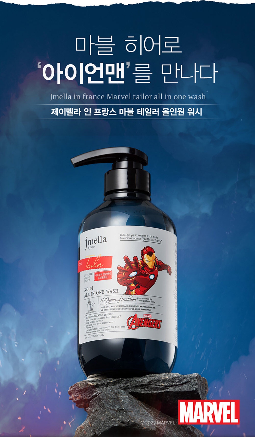 Jmella In France Marvel Body Wash เจเมล่า เจลอาบน้ำ 500ml (Tailor All ...