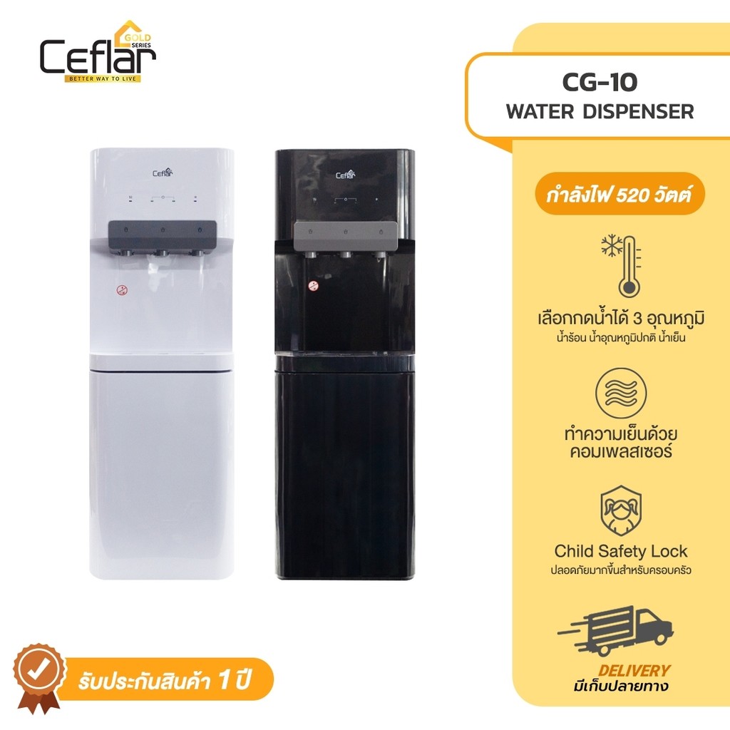 CEFLAR ตู้ทำน้ำร้อน-เย็น-ธรรมดา ประหยัดไฟ เครื่องกดน้ำอัตโนมัติ (CG-10) | Shopee Thailand