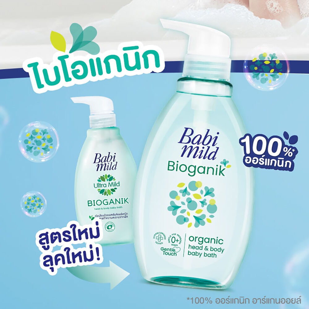 Babi Mild Bioganik Organic Head & Body Baby Bath 800ml. | Shopee Thailand
