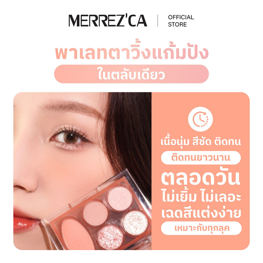 Merrezca Eye & Cheek Color Palette 3.8g เมอร์เรซกา พาเลท 2in1 ที่เป็น ...