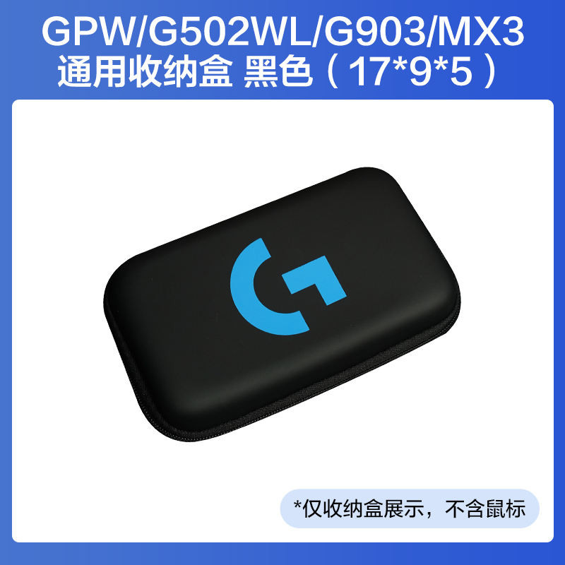 ใช้ได้กับกล่องเก็บเมาส์ Logitech GPW รุ่นแรกรุ่นที่สองเกม Shit King G502Hero G903 เมาส์ | Shopee ...