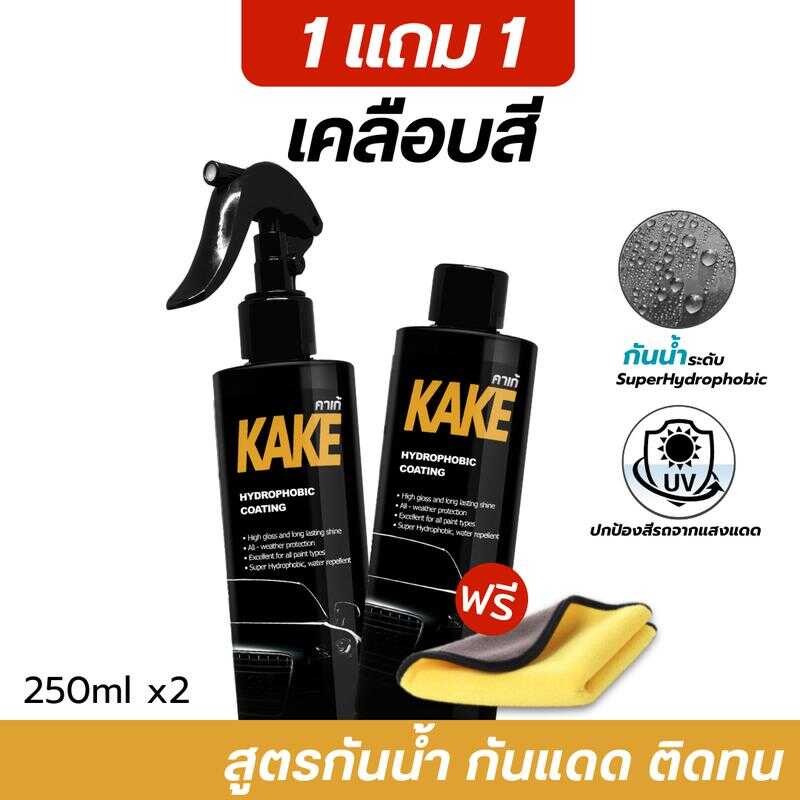 [1แถม1] เคลือบสีรถ สูตรกันน้ำ กันแดด เงาฉ่ำ ติดทน KAKE 250Ml. KN ...