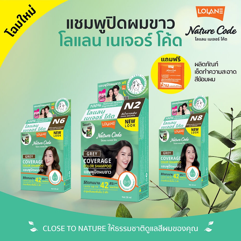 Lolane Nature Code Color Shampoo 30ml #N2 Dark Brown. | Shopee Thailand