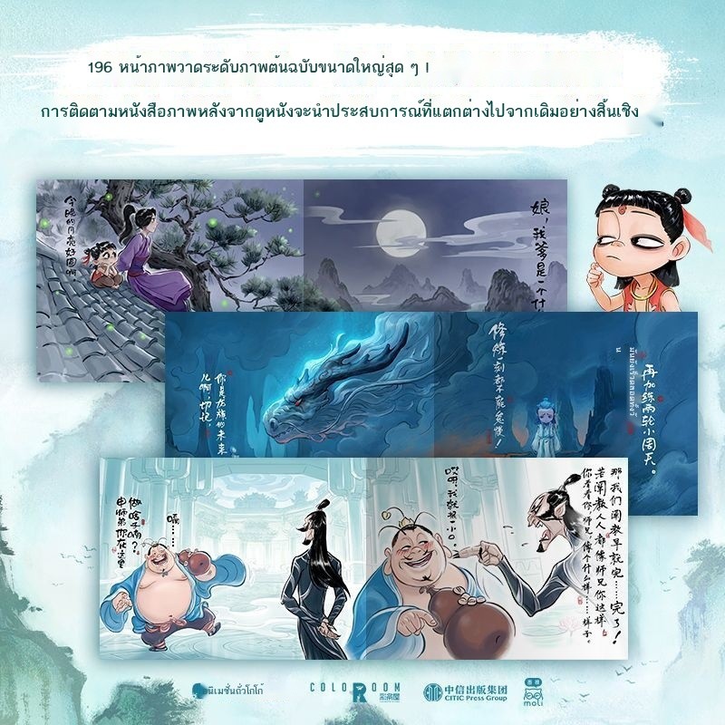 อดีตของ Nezha Three Realms + การตั้งค่างานศิลปะของ Devil Child ของ ...