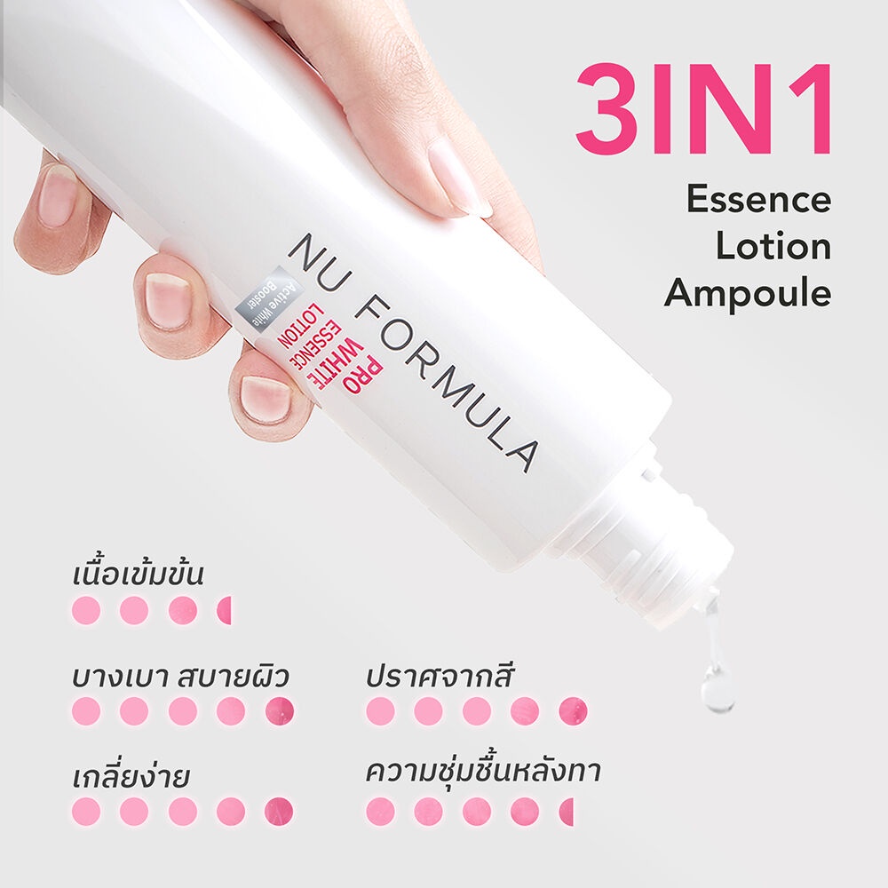 Nu Formula Pro White Essence Lotion นู ฟอร์มูล่า เอสเซนส์บำรุงผิว [30ml /150ml] | Shopee Thailand