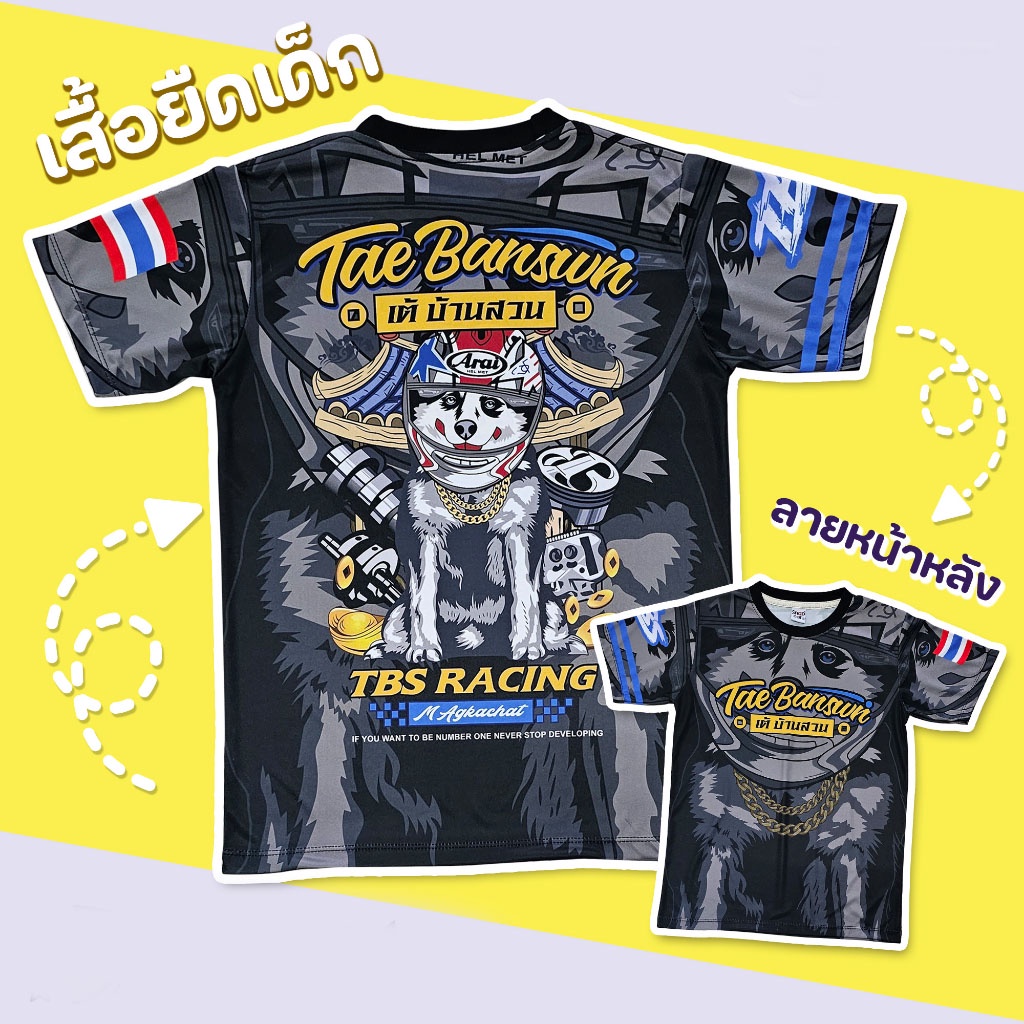 Yitaib เสื้อเด็กเต้บ้านสวน Tae banswn สำหรับเด็ก 1-10 ปี | Shopee Thailand