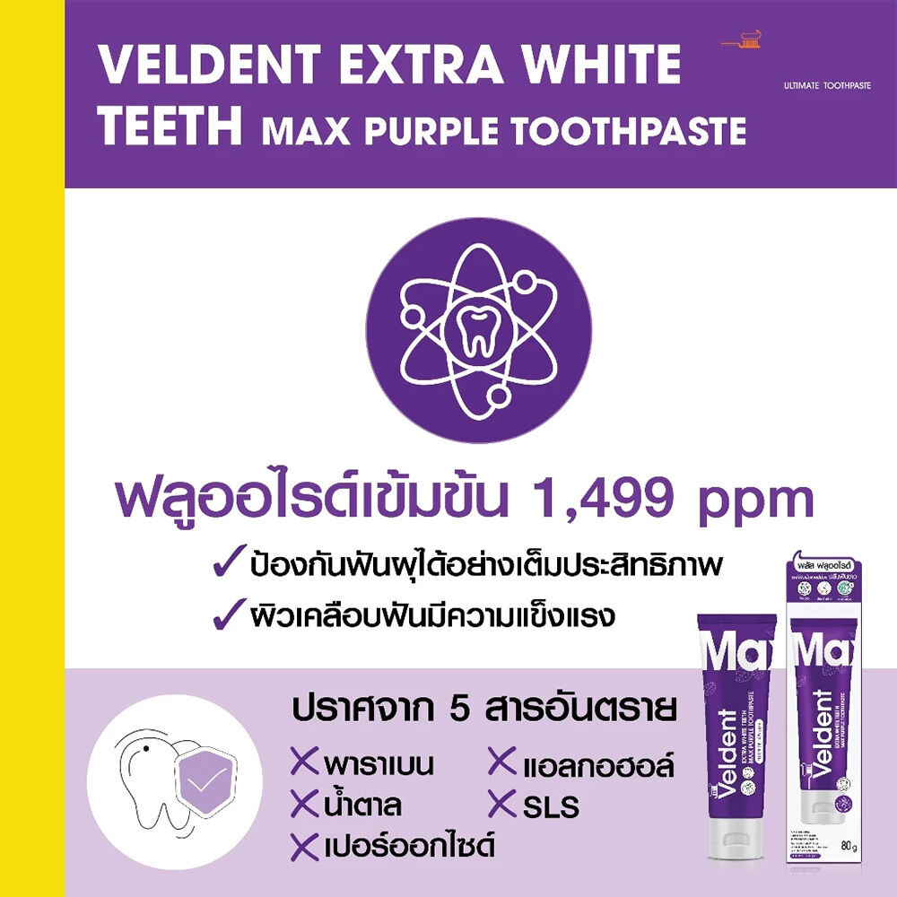 VELDENT Extra White Teeth Max Purple Toothpaste 80g เวลเดนท์ เอ็กซ์ตร้า ...