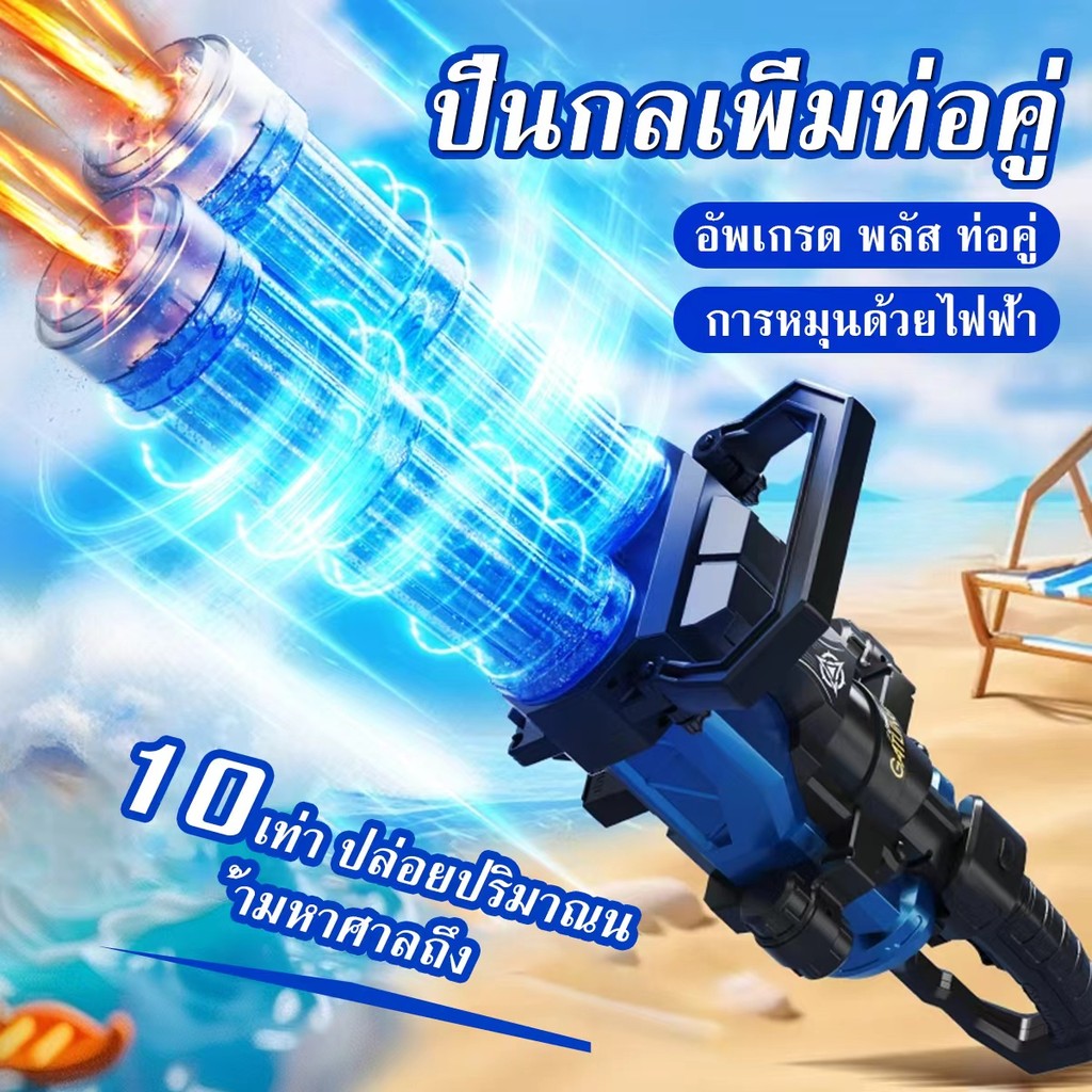 Fire double-barreled Gatling ปืนฉีดน้ำไฟฟ้าของเล่นสเปรย์น้ำแรงดันสูงและ ...