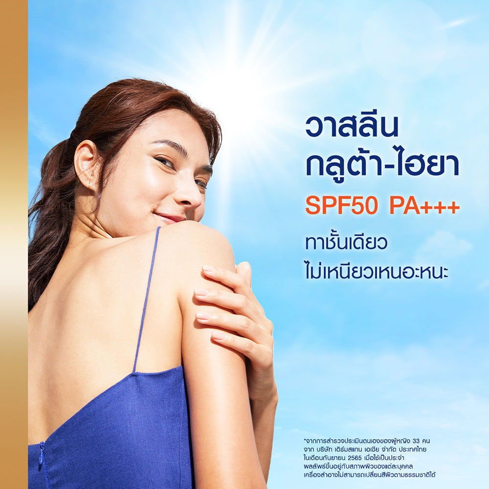 Vaseline Healthy Bright Gluta-Hya Serum Burst Sunscreen SPF50 PA+++ 150ml วาสลีน เซรั่มกันแดด ...