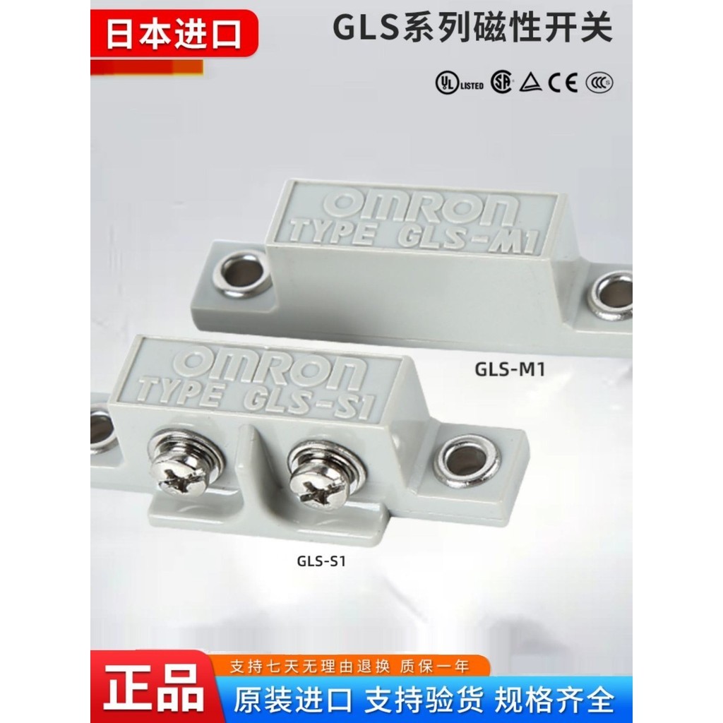 Omron สวิตช์แม่เหล็ก GLS-1 เซ็นเซอร์ควบคุมการเข้าถึงความปลอดภัย GLS-S1 ...