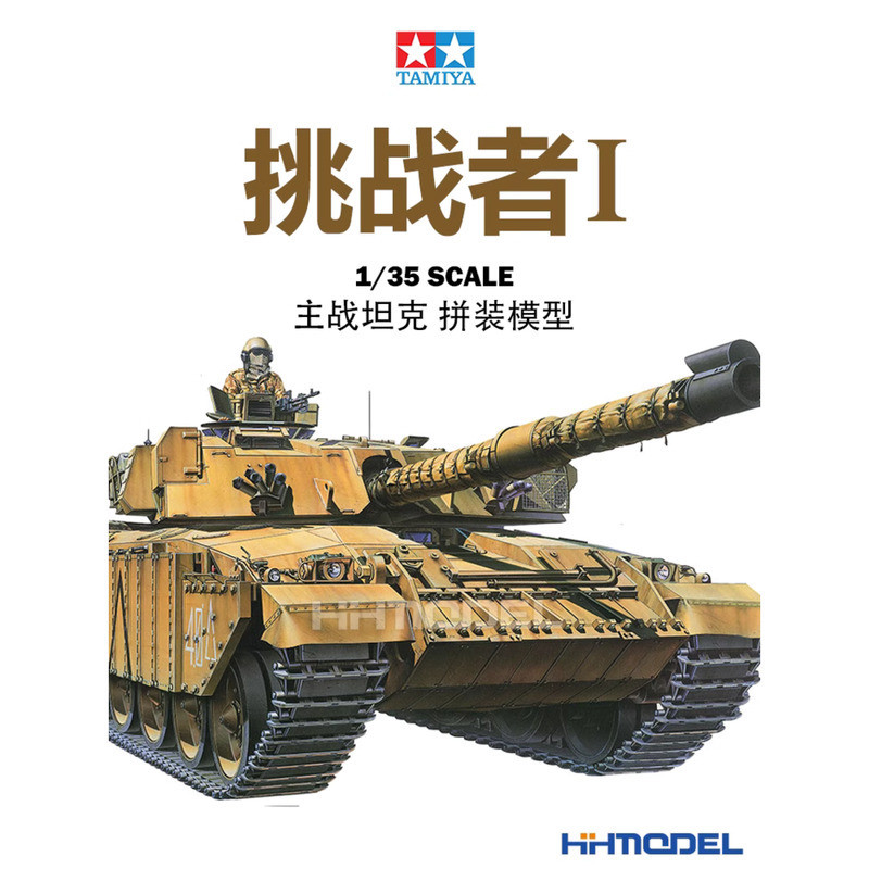 {Vivi Toys} TAMIYA 35154 1/35 Challenger I Main Battle Tank Assembly ...