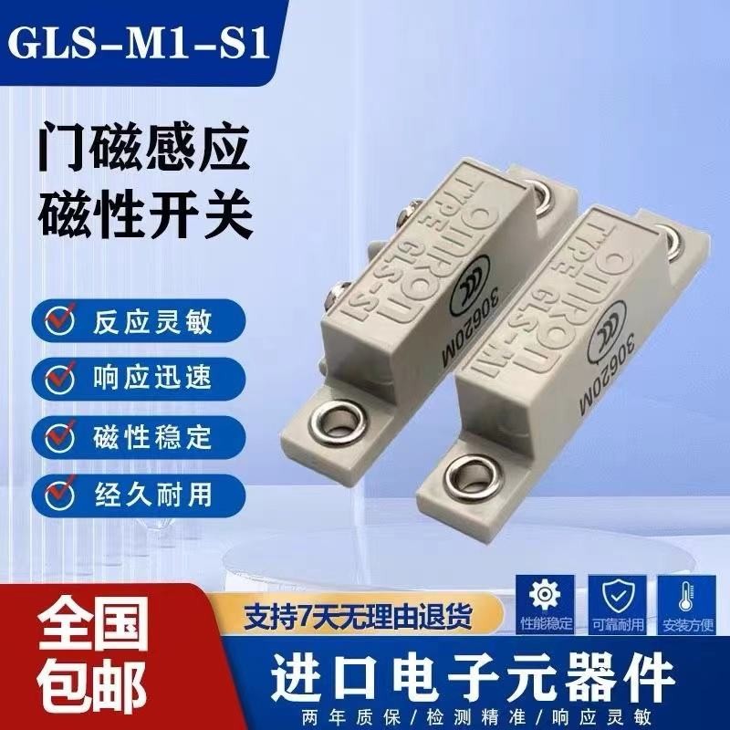 Omron GLS-1 สวิตช์แม่เหล็ก GLS-S1+GLS-M1 การควบคุมการเข้าถึงประตูดูดการตรวจจับความปลอดภัยสวิตช์ ...