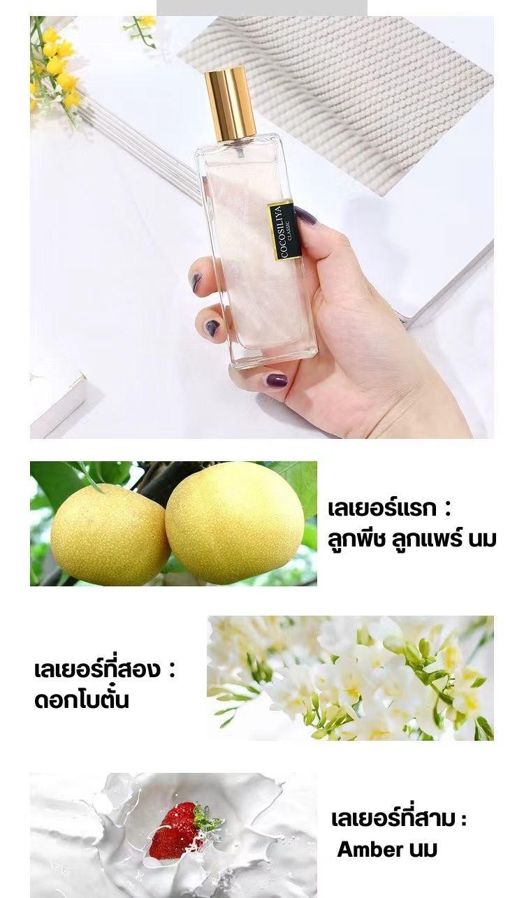 COCOSILIYA Glitter น้ำหอม Unisex กลิ่นหอม หรูหรา ติดทนนาน เขย่าก่อนฉีด 【มีจำนวนจำกัด】 Perfume โร ...
