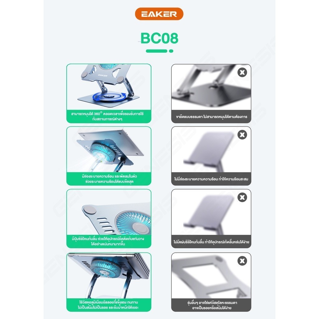 EAKER BC08แท่นวางโน๊ตบุ๊ค แท็ปเล็ต แล็ปท็อป ขนาดไม่เกิน17นิ้ว ป้องกันรอยขีดข่วน ปรับระดับได้ พัด ...