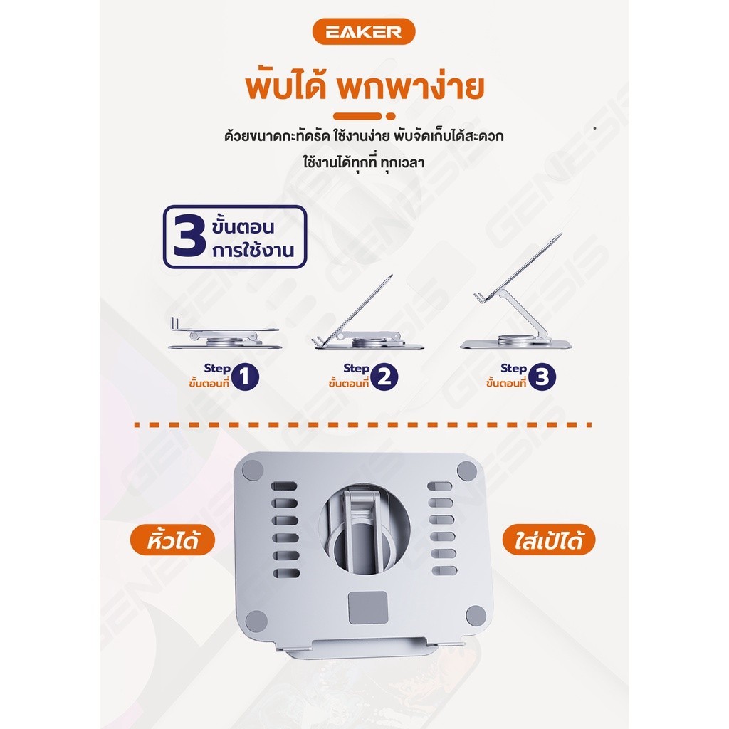 ใหม่ EAKER รุ่น BC04 แท่นวางโน๊ตบุ๊ค ขาตั้งแล็ปเล็ต มือถือ แล็ปท็อป ปรับระดับได้ กันลื่น กันรอย ...