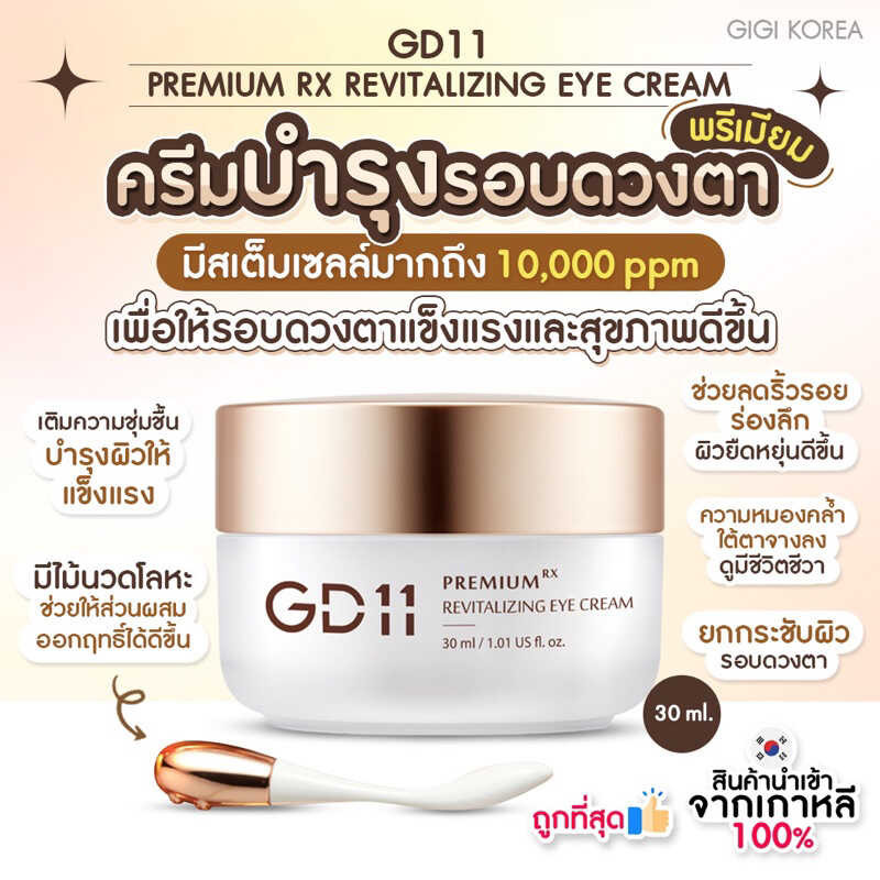 พร้อมส่ง ถูกที่สุด ของแท้ GD11 Premium Rx Revitalizing ... | Shopee ...