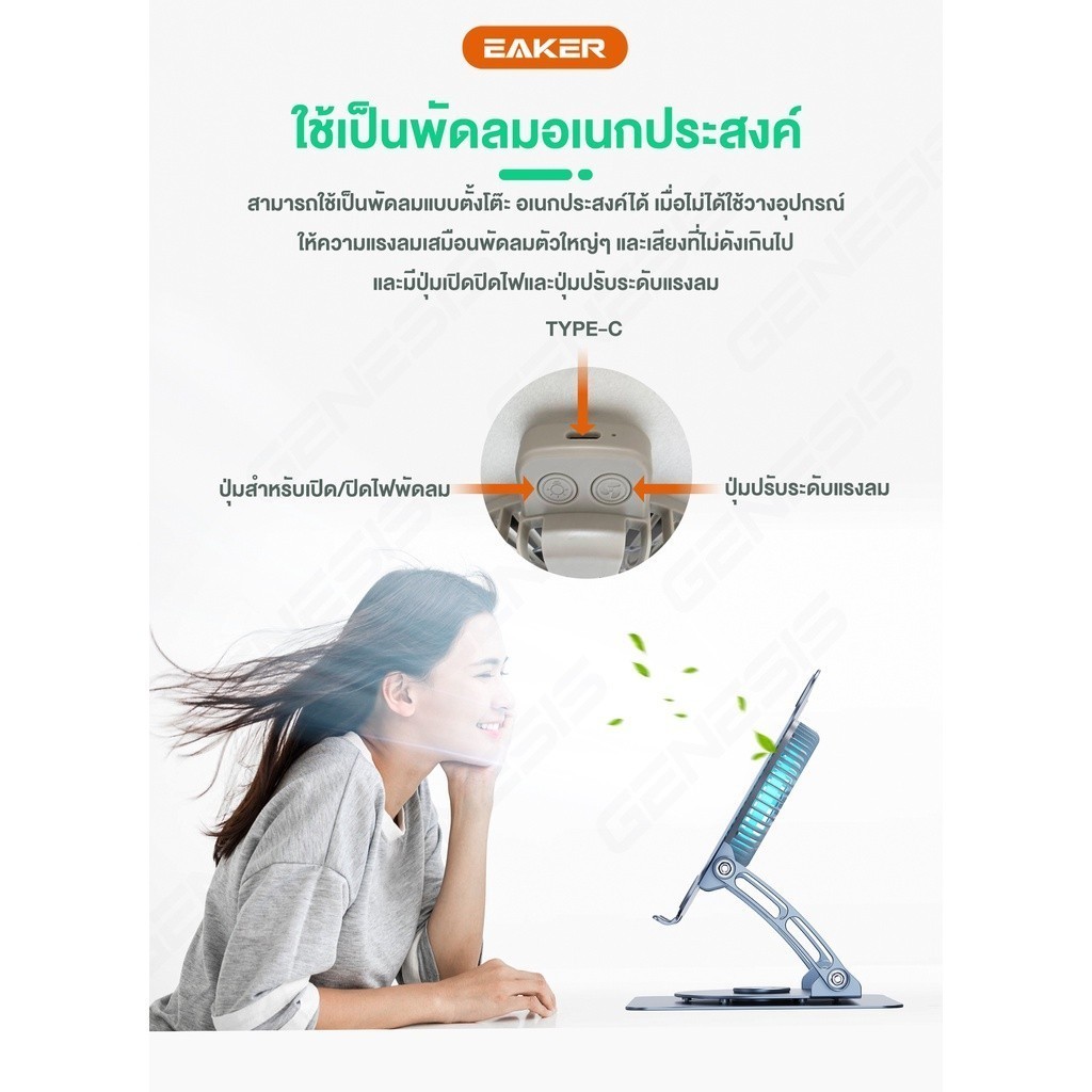 EAKER BC08แท่นวางโน๊ตบุ๊ค แท็ปเล็ต แล็ปท็อป ขนาดไม่เกิน17นิ้ว ป้องกันรอยขีดข่วน ปรับระดับได้ พัด ...