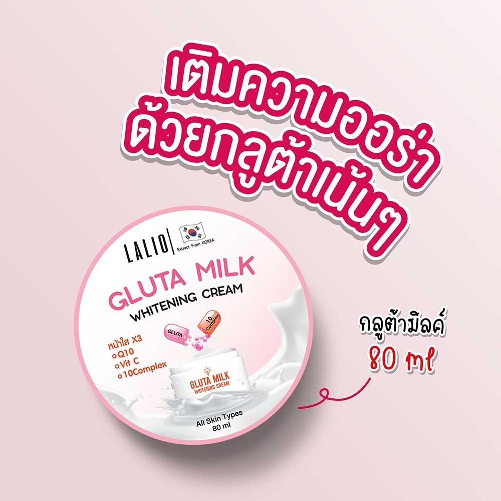 Lalio Cream ลาลิโอ ครีมบำรุงผิว 80ml (Tea Tree/Cica/Gluta Milk/Tea Tree ...