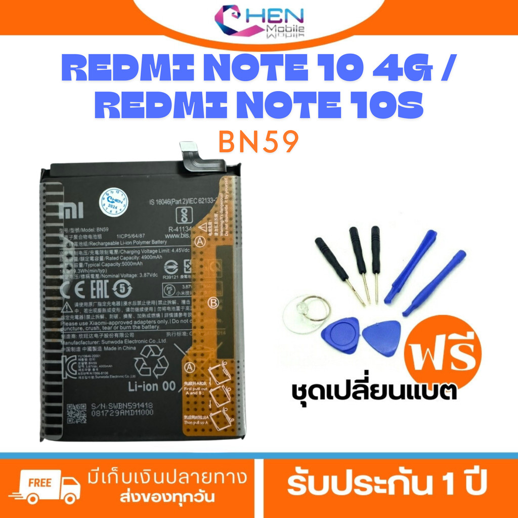 แบตเตอรี่ Battery XIAOMI REDME NOTE 10 4G / REDME NOTE 10S(model:BN59 ...