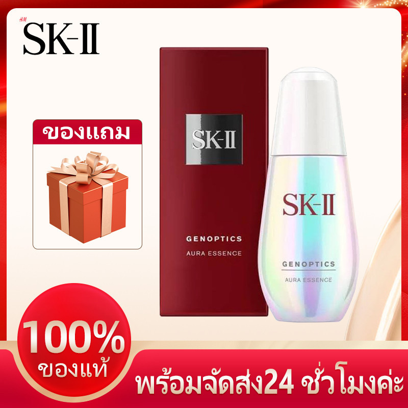 ของแท้ ของแท้ 100% 100%SK-II SK2 / SK-II GenOptics Aura Essence 50 ml. เอสเซ้นท์ ไบรท์เทนนิ่ง ...