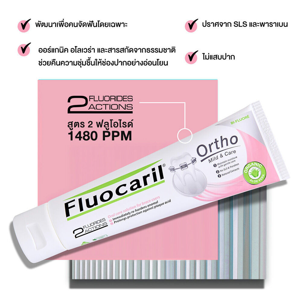 Fluocaril Orthodontics Toothpaste ฟลูโอคารีล ยาสีฟันสำหรับคนจัดฟัน ...