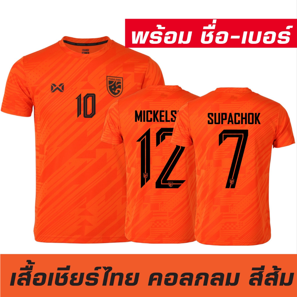 (ปรับแต่งฟรี)Warrix เสื้อทีมชาติไทย พร้อมชื่อ-เบอร์นักเตะ รุ่นเสื้อ ...