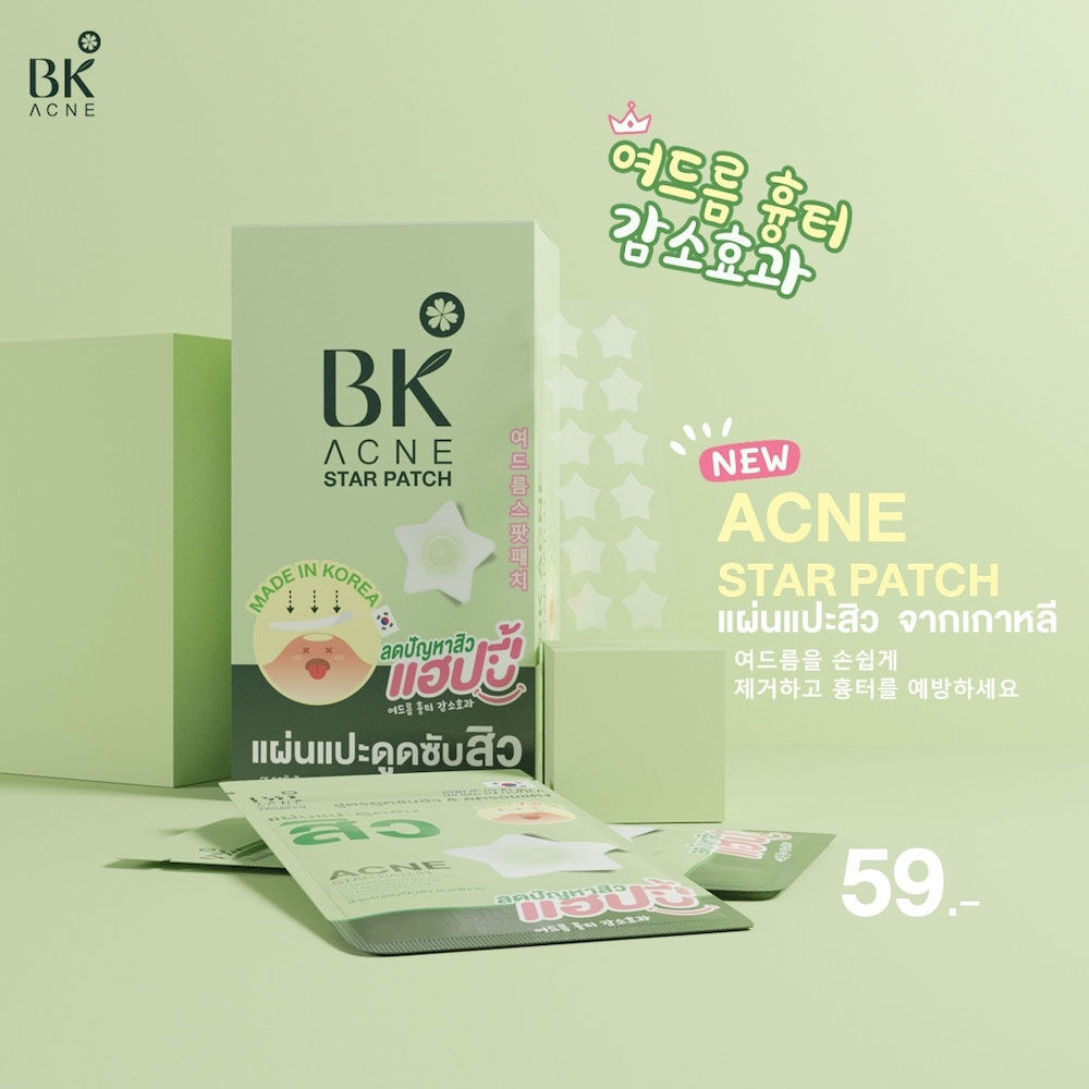 BK Acne Star Patch 12 Dots แผ่นแปะดูดซับสิว สูตรดูดซับสิวและลดโอกาสเกิดรอยแดง. | Shopee Thailand