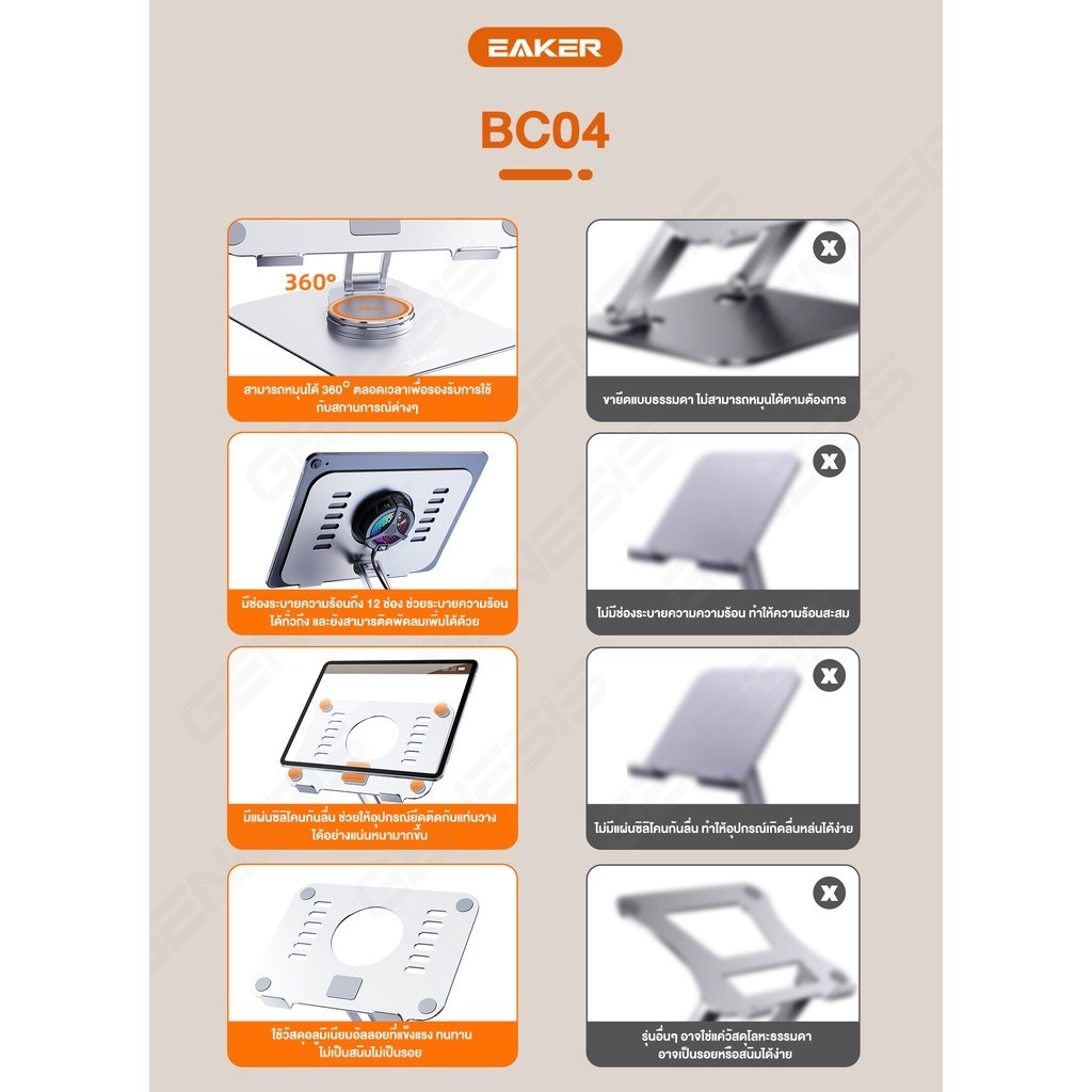 ใหม่ EAKER รุ่น BC04 แท่นวางโน๊ตบุ๊ค ขาตั้งแล็ปเล็ต มือถือ แล็ปท็อป ปรับระดับได้ กันลื่น กันรอย ...