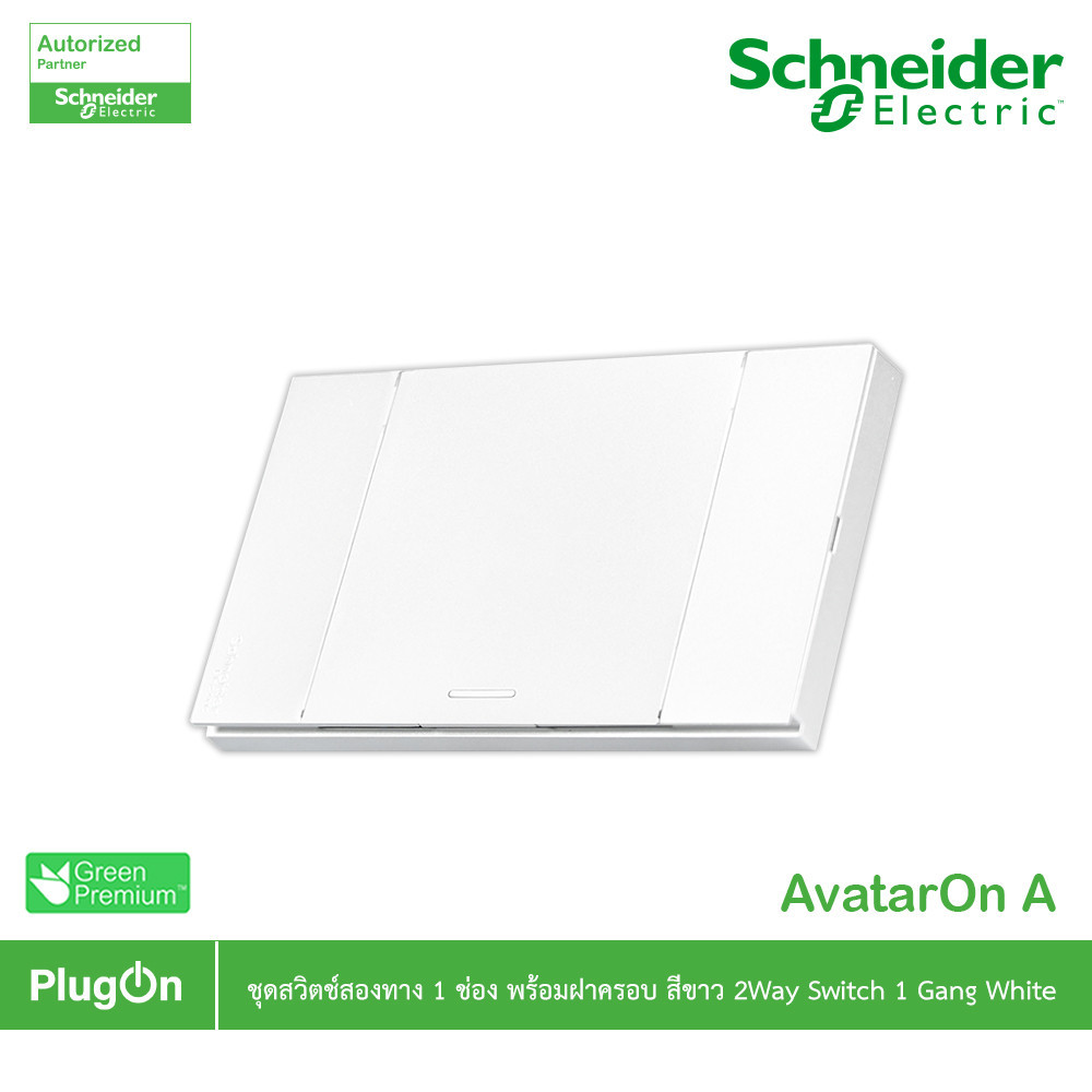Schneider รุ่น AvatarOn A : A7031_2_WE สวิตช์ 2 ทาง 1 ช่องประกอบ ...