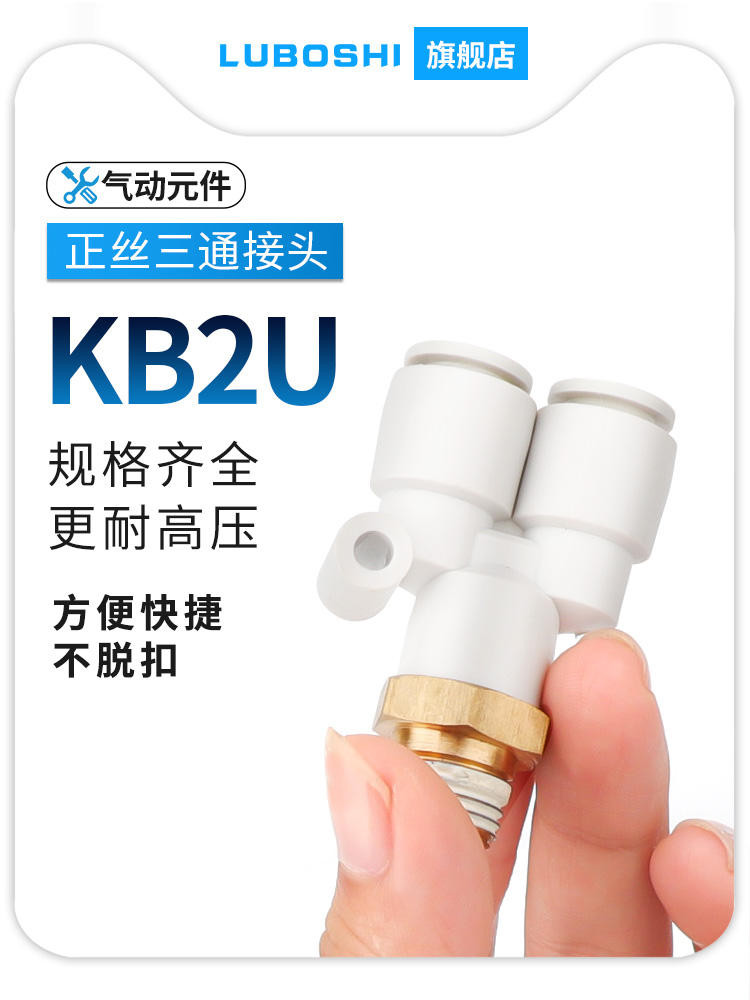 พร้อมสต็อก~luboshi Trachea Quick Connector KB2U8-02S Tee ชายเกลียวนิวเม ...