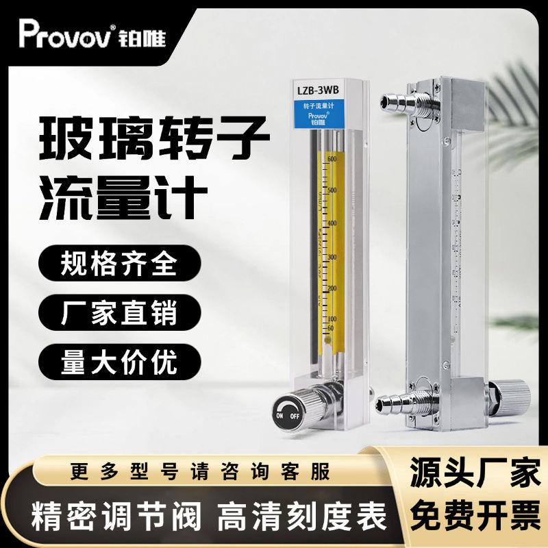 เครื่องวัดการไหลของโรเตอร์แก้วแพลทินัม LZB-3WB เครื่องวัดการไหลของ ...