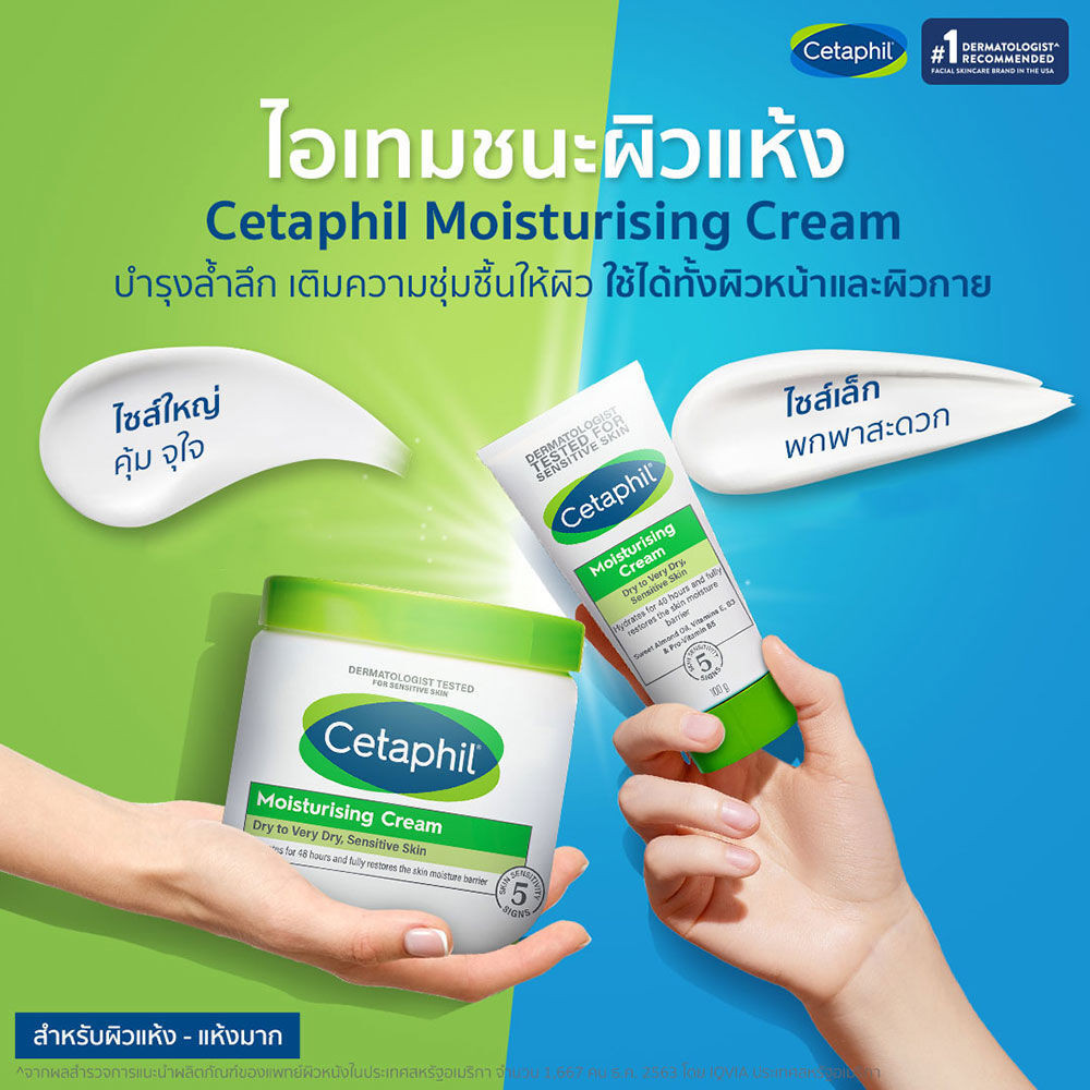 Cetaphil Moisturizing Cream 100g เซตาฟิล ครีมบำรุงเนื้อครีมเข้มข้น ...