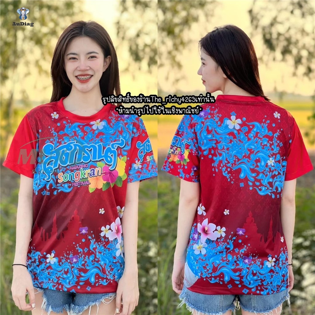 [พร้อม คลังสินค้า] เสื้อเทศกาลสาดน้ํา 2025 เสื้อสงกรานต์เสื้อยืดแห้ง ...