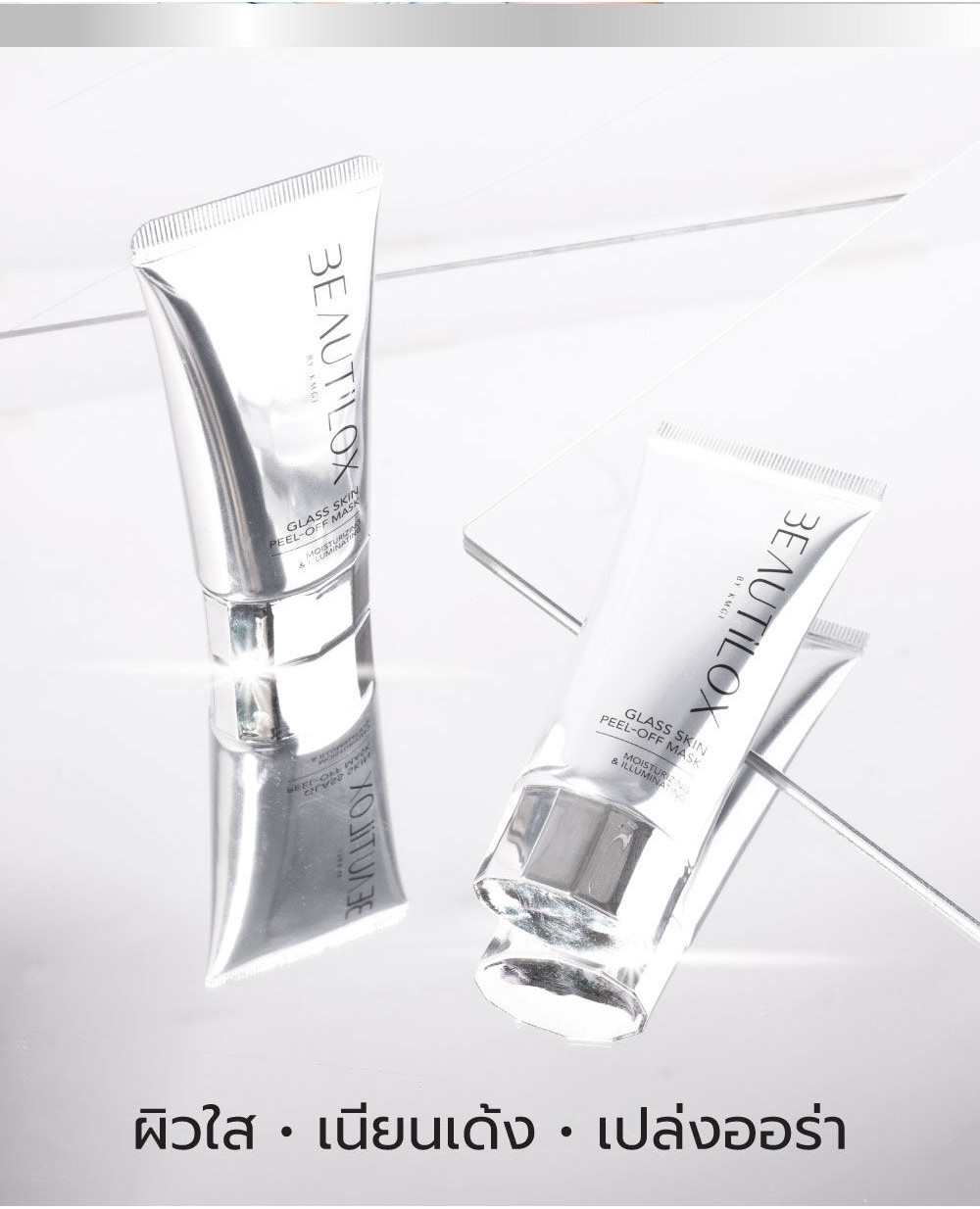 Beautilox Glass Skin Peel-Off Mask 50g บิวตี้ล็อกซ์ มาสก์แบบลอกออก. ...