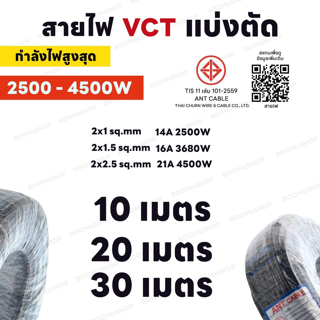 สายไฟ ANT VCT 2x1 2x1.5 2x2.5 สาย 2 แกน 10 เมตร 20 เมตร 30 เมตร (แบ่งขาย) ดำ 450/700V มอก. ...