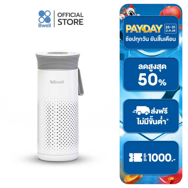 Bwell (สินค้าพรีออเดอร์) เครื่องฟอกอากาศพกพา 4 ขั้นตอน รุ่น G8 | Shopee Thailand