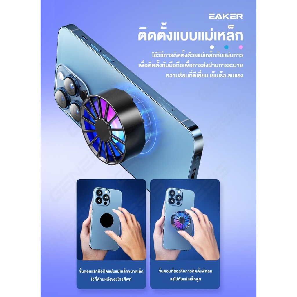 EAKER AL06 พัดมระบายความร้อนโทรศัพท์ พัดลมมือถือ พัดลมระบายความร้อนแบบแม่เหล็กดูด เสียงเงียบ ...