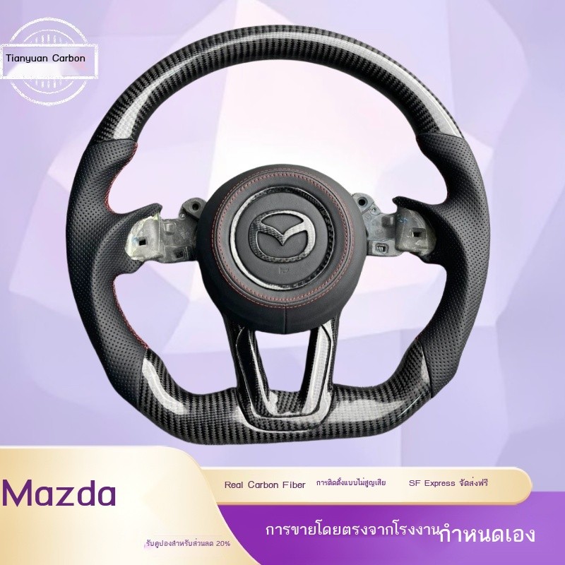 F Mazda 3/6 Anksela atez CX3CX4CX5 การดัดแปลงพวงมาลัยคาร์บอนไฟเบอร์ ...
