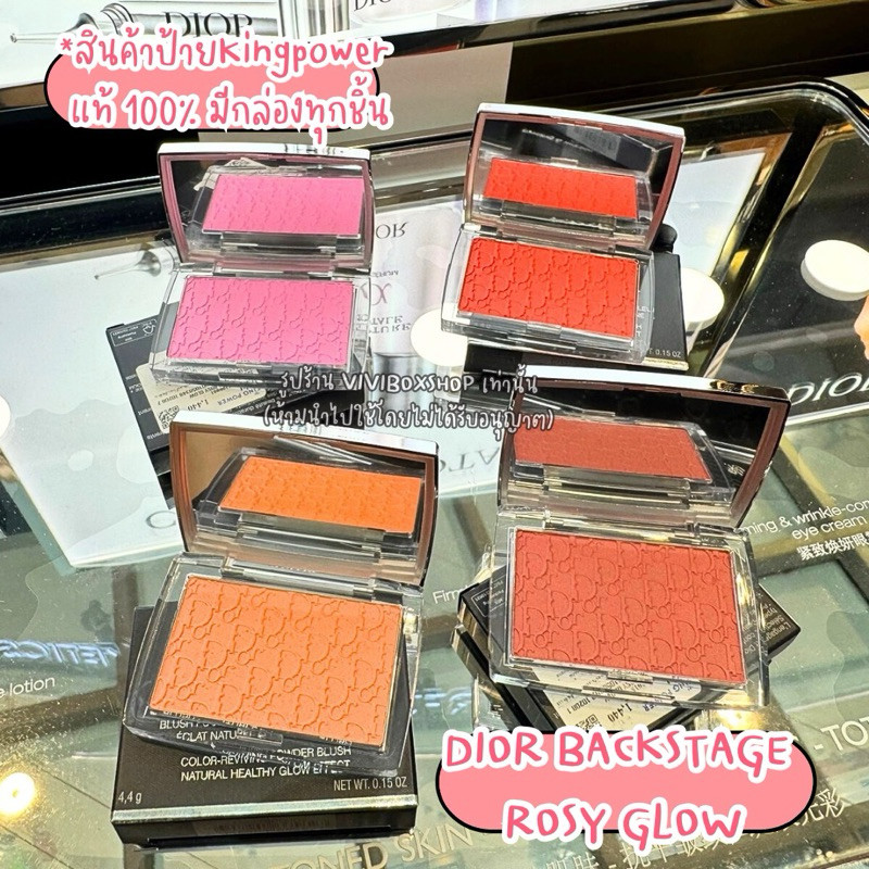 ♞DIOR BACKSTAGE ROSY GLOW ป้ายคิงแท้ ผลิตปี 2024จาก King Power ...