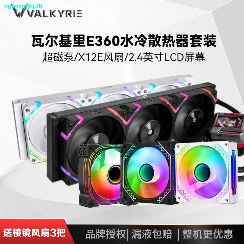 คอมพิวเตอร์ตั้งโต๊ะ CPU หม้อน้ําระบายความร้อน Vk Valkyrie E360 C360 A360 GL360 | Shopee Thailand