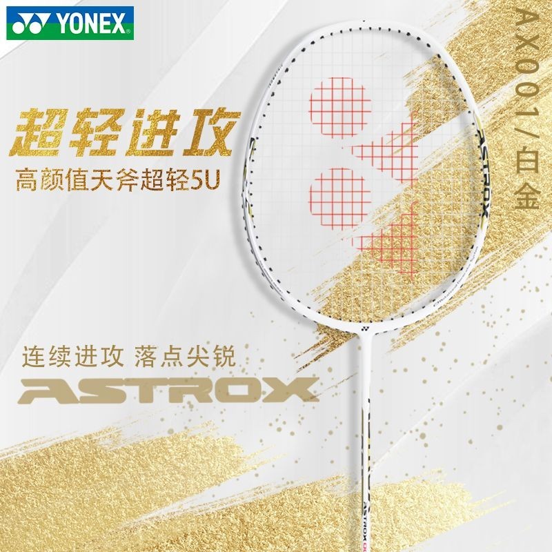 ไม้แบดมินตัน YONEX ของแท้ Yonex ultra-light 5U offensive คาร์บอนเต็มเกม ...
