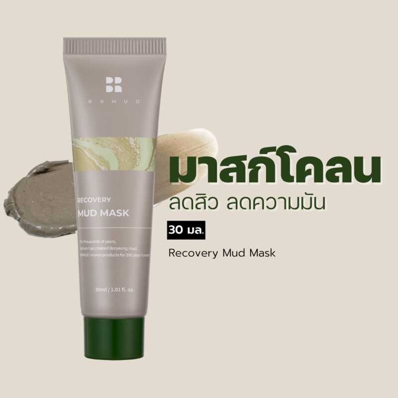 BRMUD Recovery Mud Mask (30 ml.) โคลนมาสก์หน้าดีท็อกซ์ผิว พร้อมขจัด ...