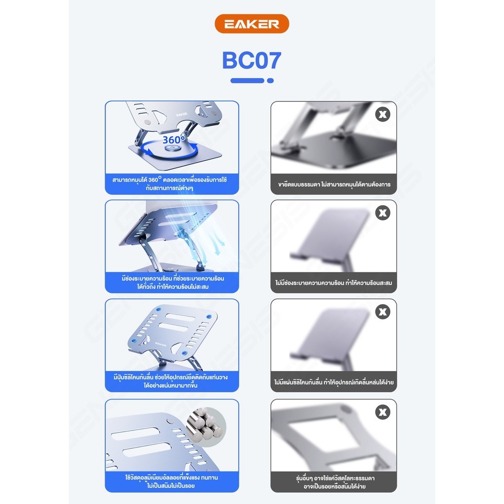 EAKER BC07 แท่นวางแล็ปท็อป แท็ปเล็ต โน๊ตบุ๊ค ปรับระดับได้ ฐานปรับได้360องศา กันลื่น สำหรับเรียน ...
