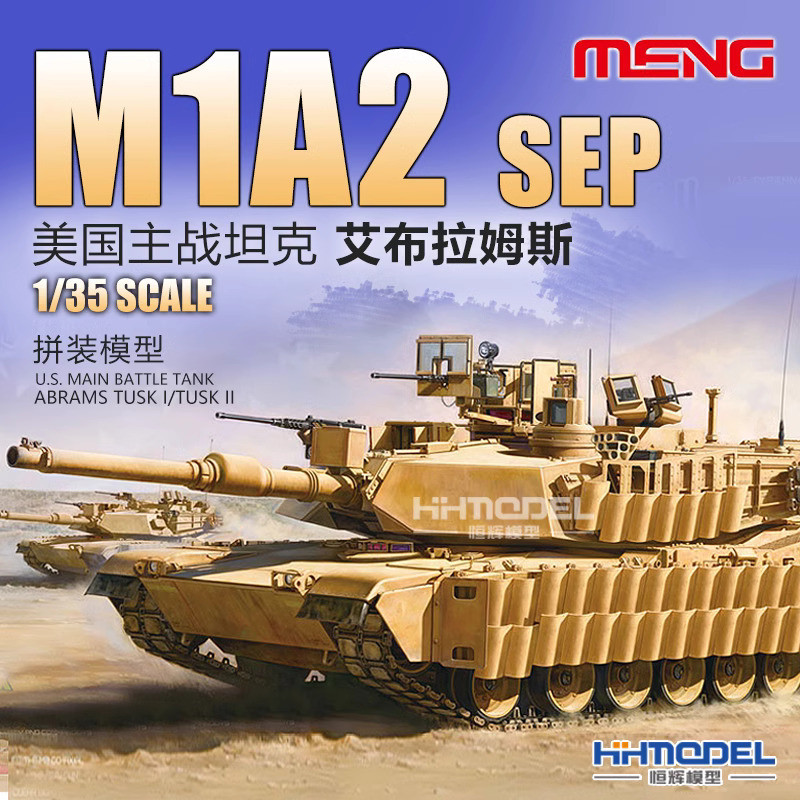 ของเล่น Vivi MENG TS-026 1/35 M1A2 SEP TUSK I/TUSK II รถถังกลาง 250218 | Shopee Thailand