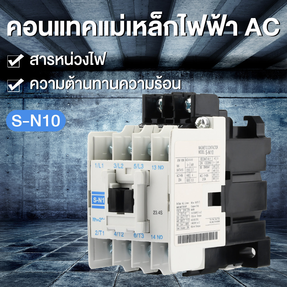แมกเนติก S-N10 Magnetic Contactor S-N10 220V 50HZ 35 มม. แมกเนติก S-N10 ...