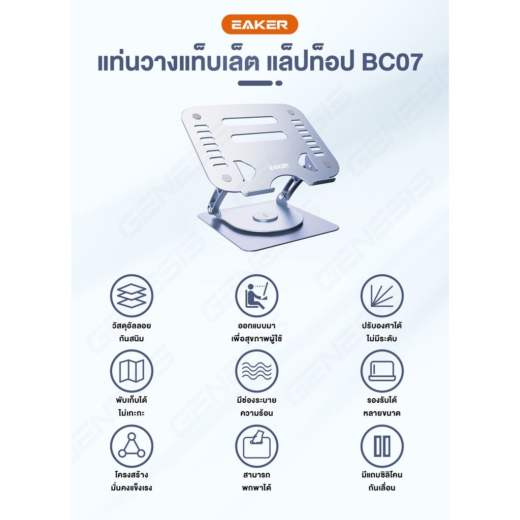 EAKER BC07 แท่นวางแล็ปท็อป แท็ปเล็ต โน๊ตบุ๊ค ปรับระดับได้ ฐานปรับได้360องศา กันลื่น สำหรับเรียน ...