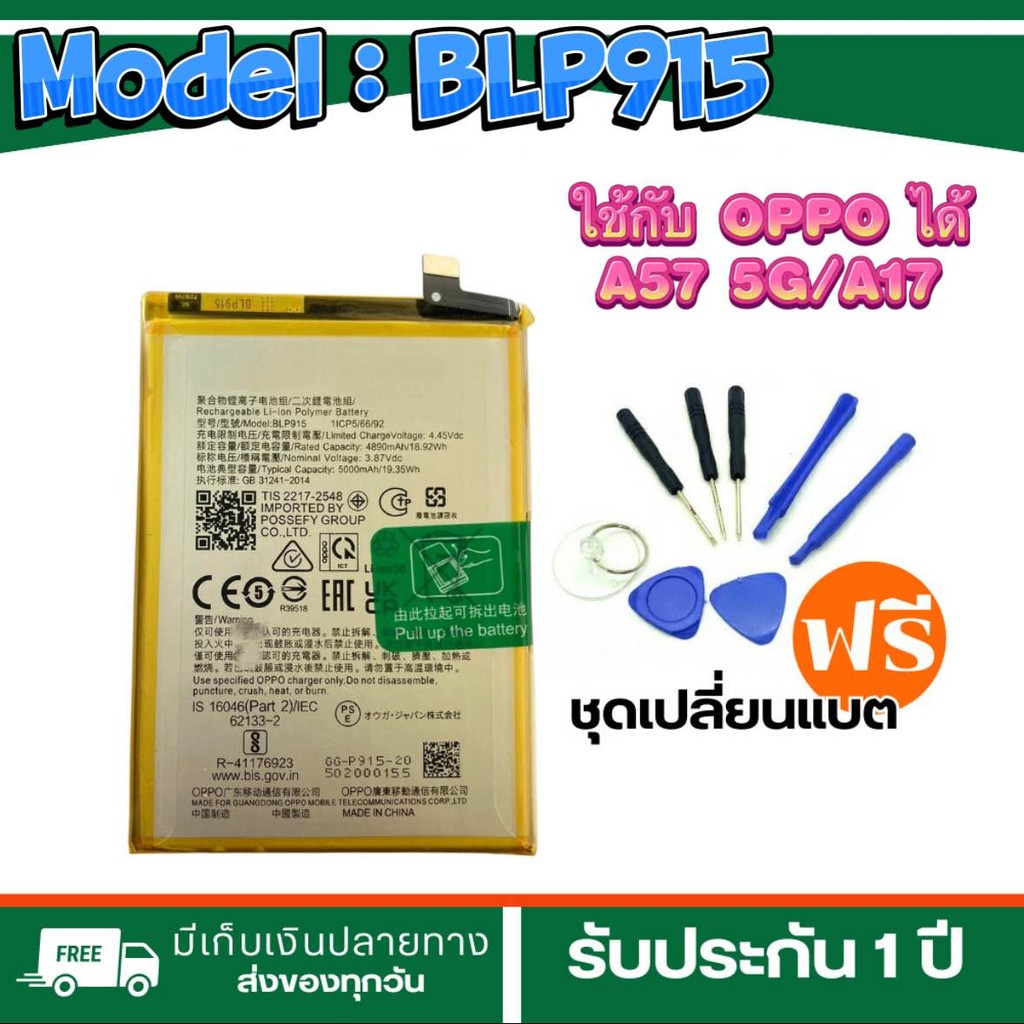 ใช้กับ OPPO ได้ แบตเตอรี่ A57 5G/ A17 MODEL BLP915 แบตเตอรี่ออปโป้ 5000 ...
